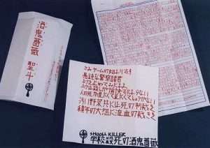 Shinichiro Azuma - The True Crime Database Membership Shinichiro Azuma ...
